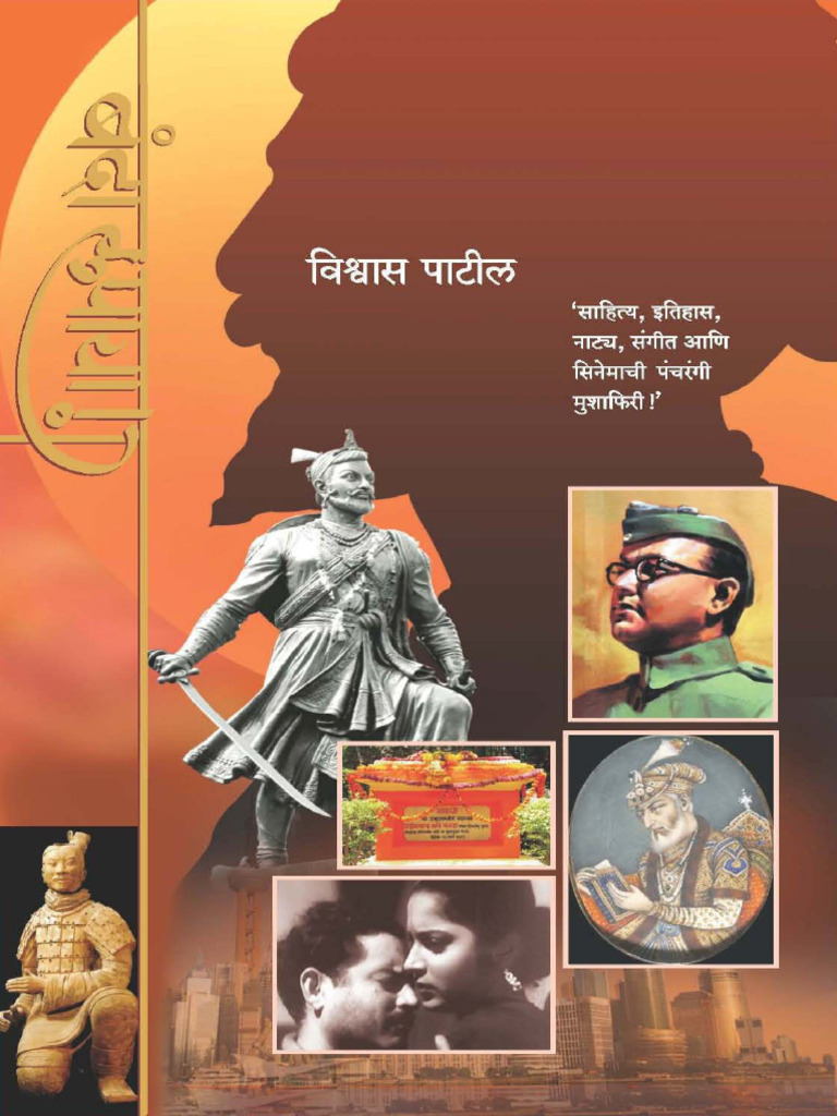 Banda Rupaya (Marathi) | PDF