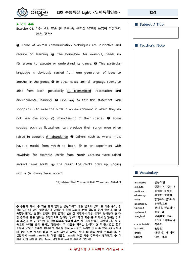 EBS 수능특강 Light 영어독해연습수업용자료_12강_학생용_아잉카아카데미_240713_194250 | PDF