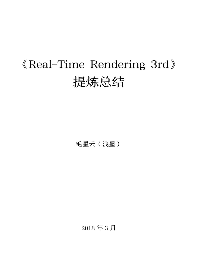 《Real-Time Rendering 3rd》 提炼总结 | PDF