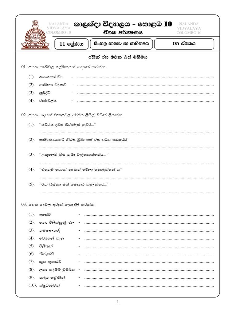Grade 11 Sinhala Language Exercises | PDF
