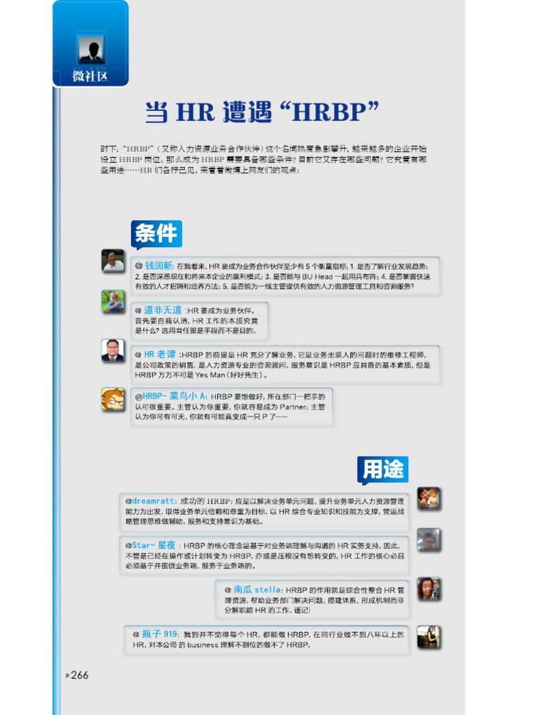 当 HR 遭遇"HRBP" | PDF
