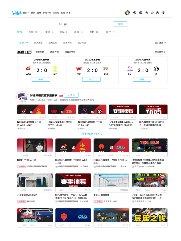 2024LPL夏季赛 2024LPL夏季赛 2024LPL夏季赛: WBG NIP WE RNG RA IG | PDF