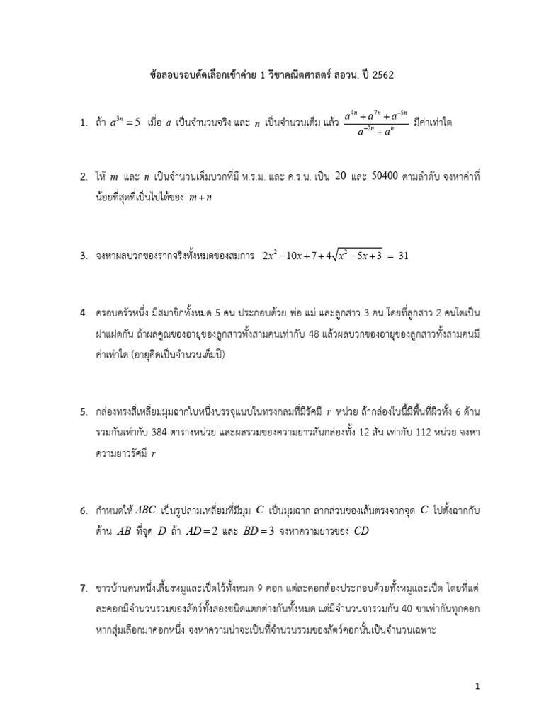 Math 62 | PDF