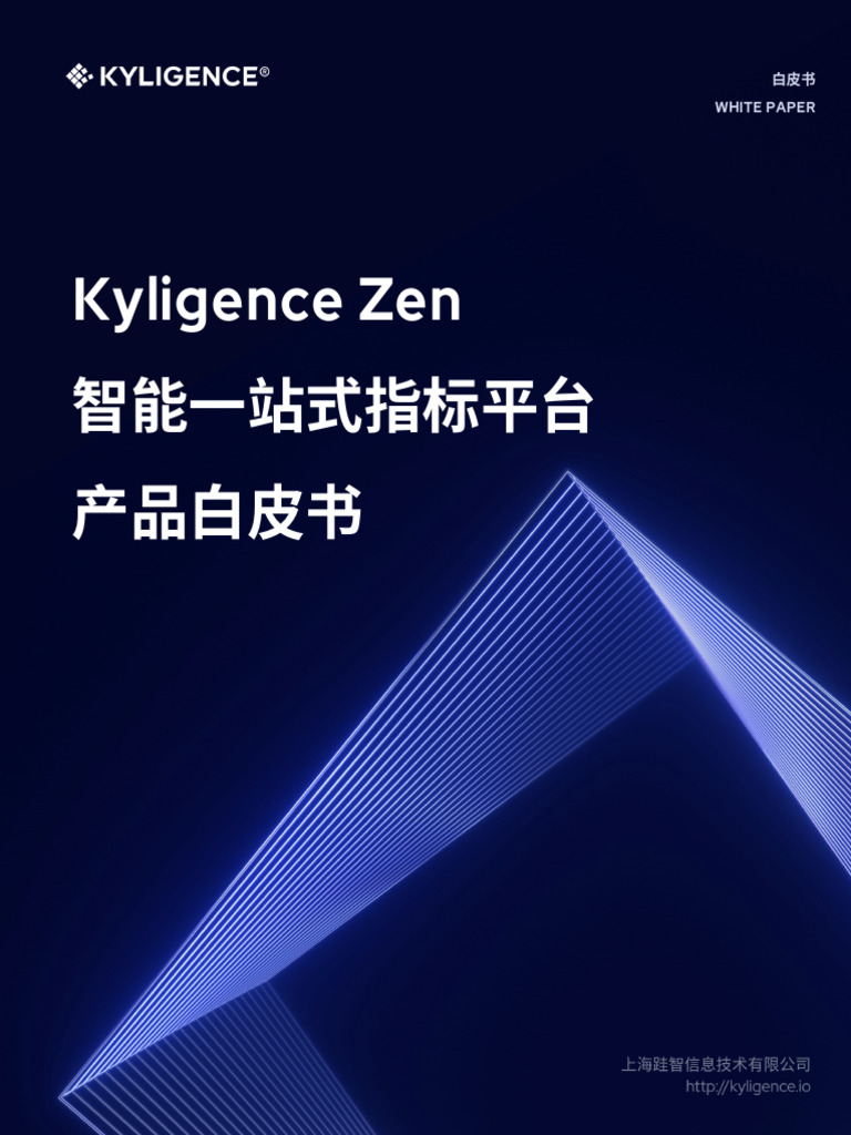 Kyligence Zen Ai Powered Metrics Platform Whitepaper 23 v3 | PDF