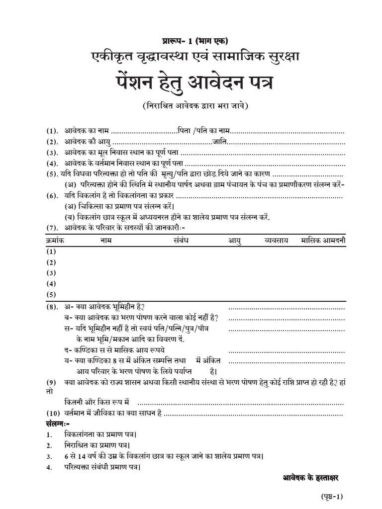 Pension Application Form | PDF