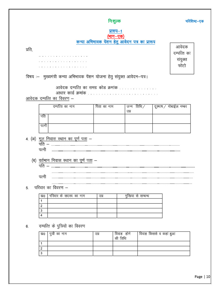 Madhubabu Pension Yojana Forms PDF | PDF