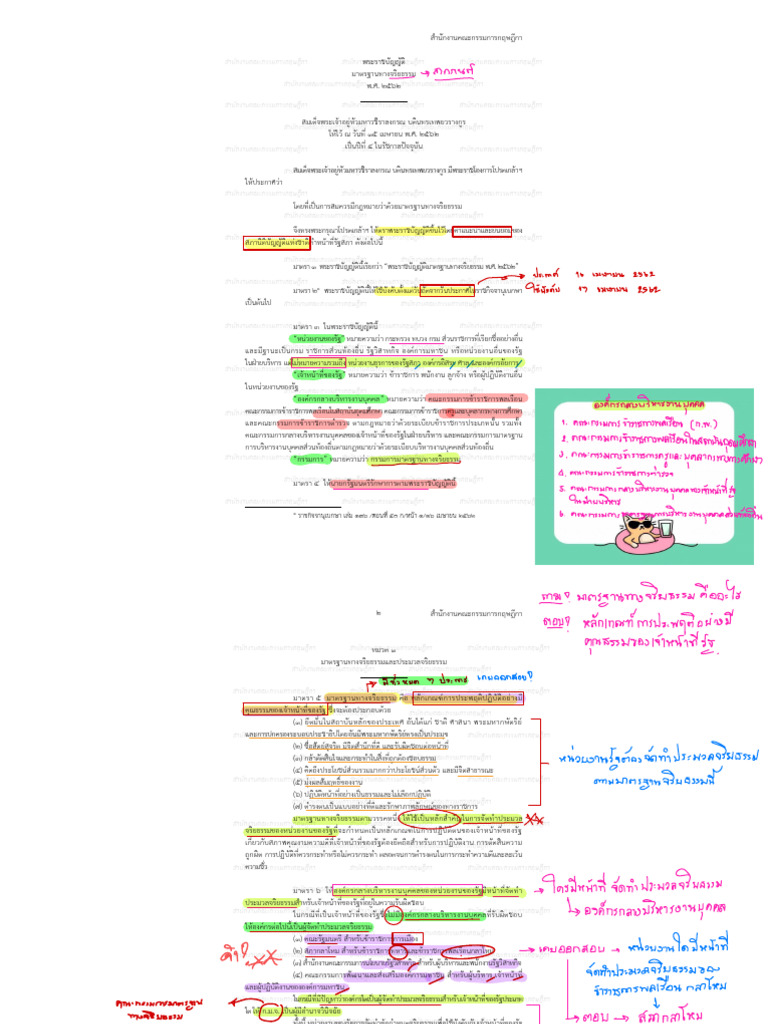 มาตรฐานจริยธรรม 2562 | PDF