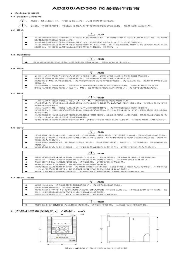 AD200 AD300简易操作指南 | PDF