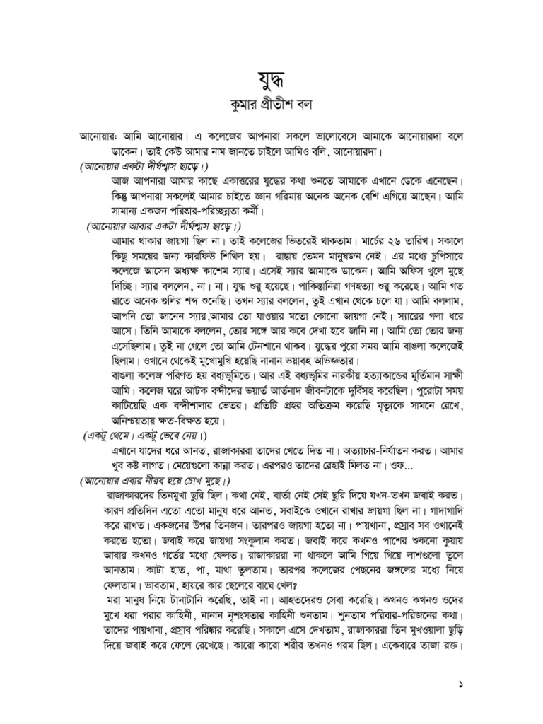 Natok Prinon001 | PDF