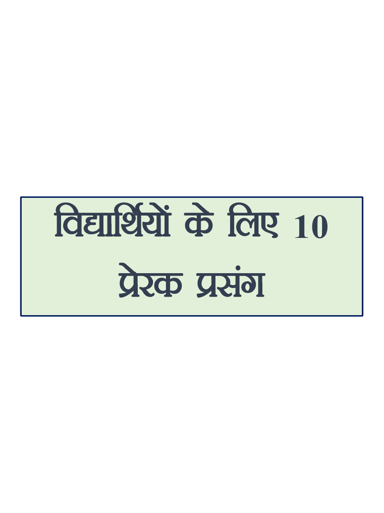 Vidyarthiyon Ke Liye Prerak Prasang | PDF