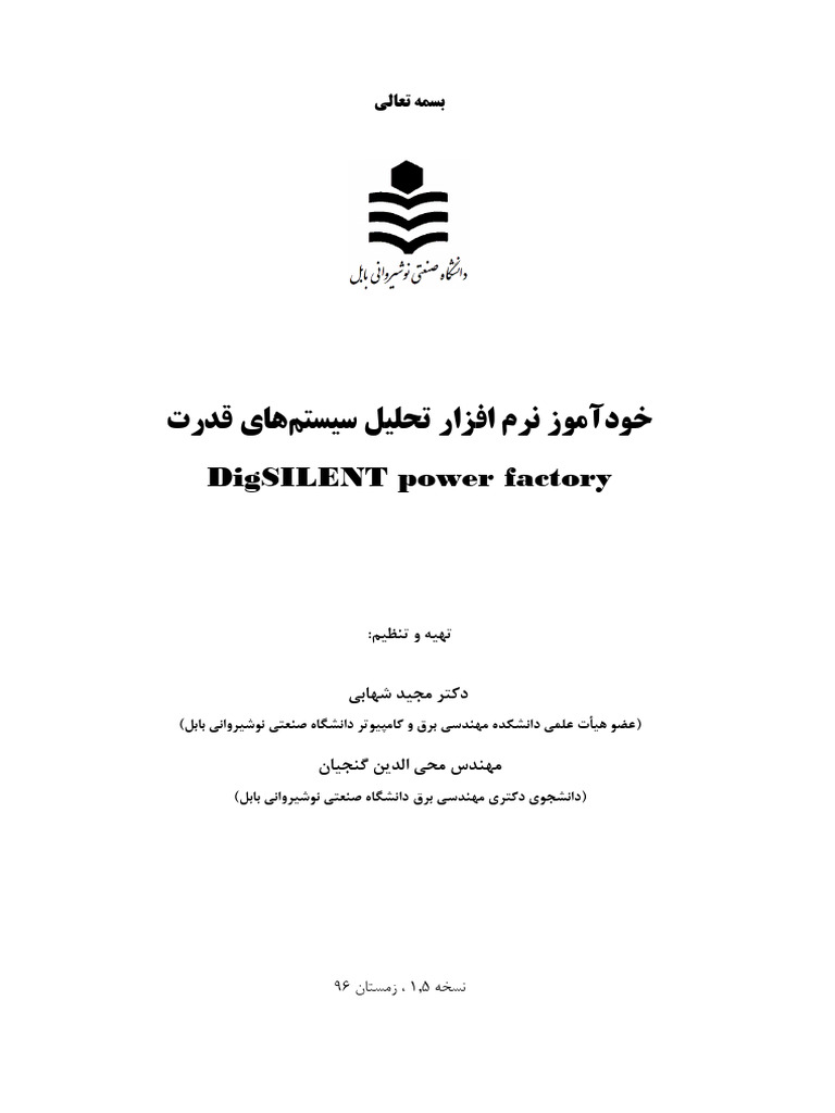 Digsilent Manual Farsi r8 | PDF