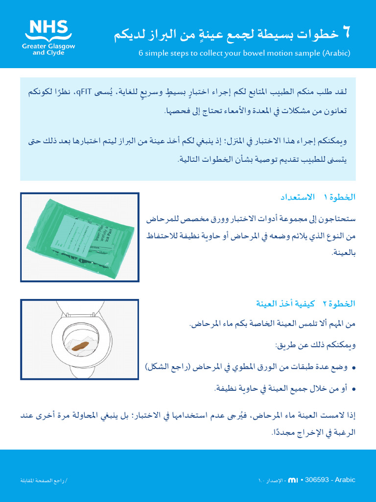 Qfit Patient Ifu Arabic | PDF