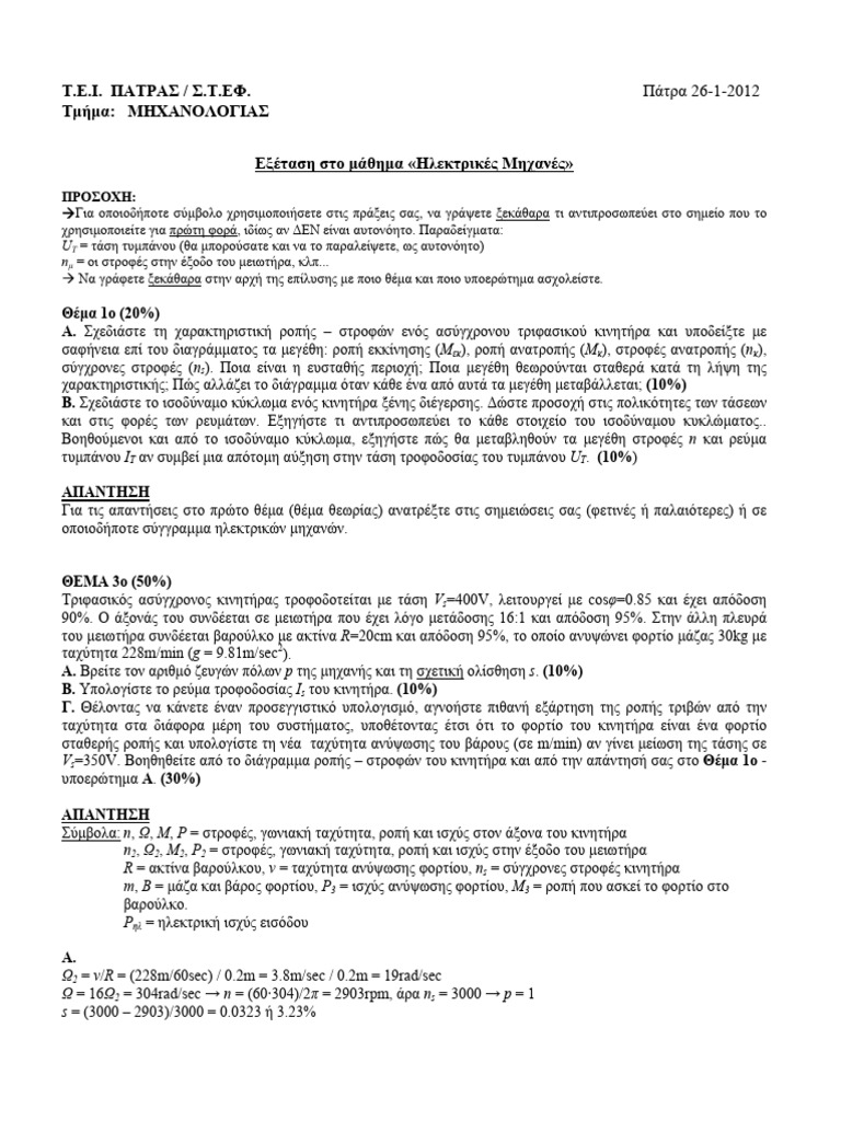 File2 Palia Themata-Lyseis Prin To 2015 Last Update Jan2017 | PDF