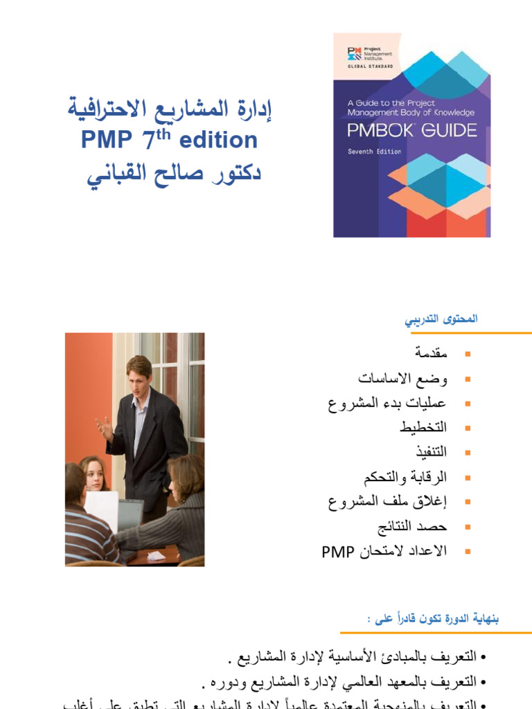 PMP 7th Edithion | PDF