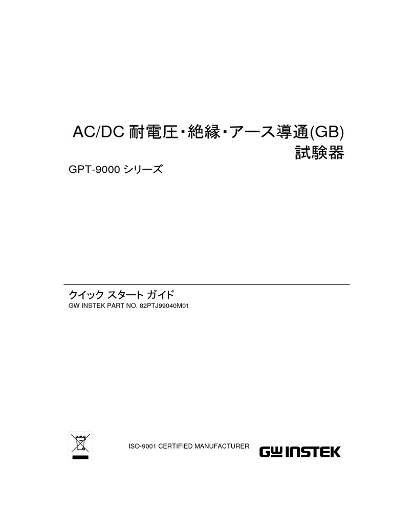 GPT-9000 Quick Start Guide - JP Rev 0 201312 | PDF