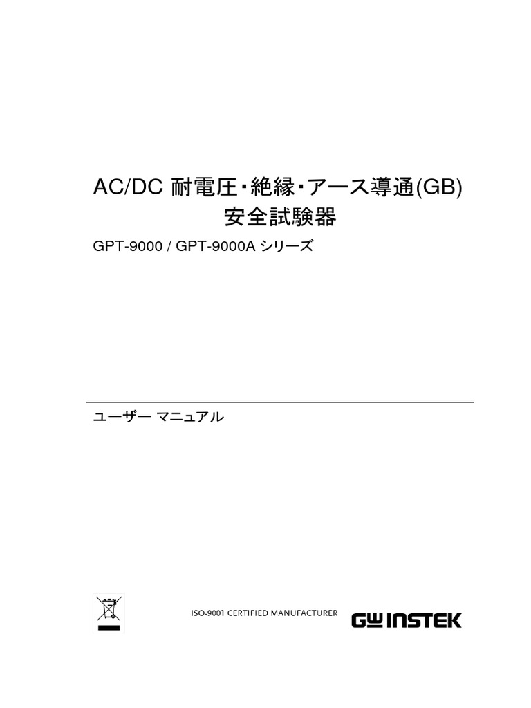 GPT-9000 User Manual - JP Rev G 201712 | PDF