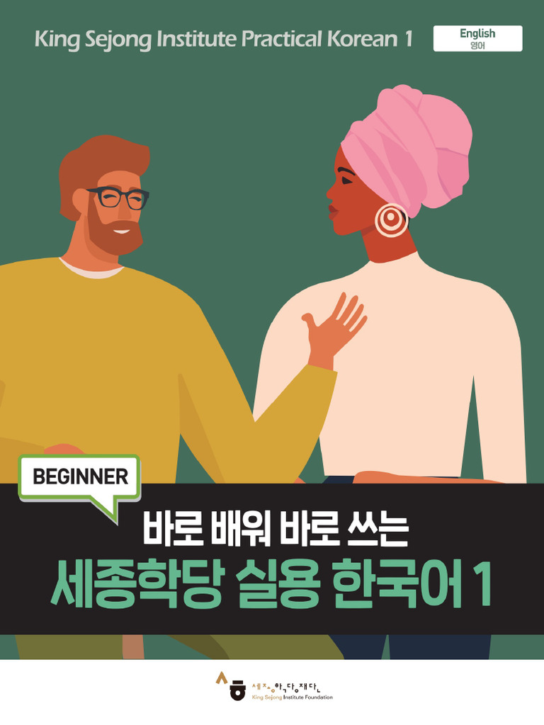 King Sejong Institute Practical Korean 1 English | PDF