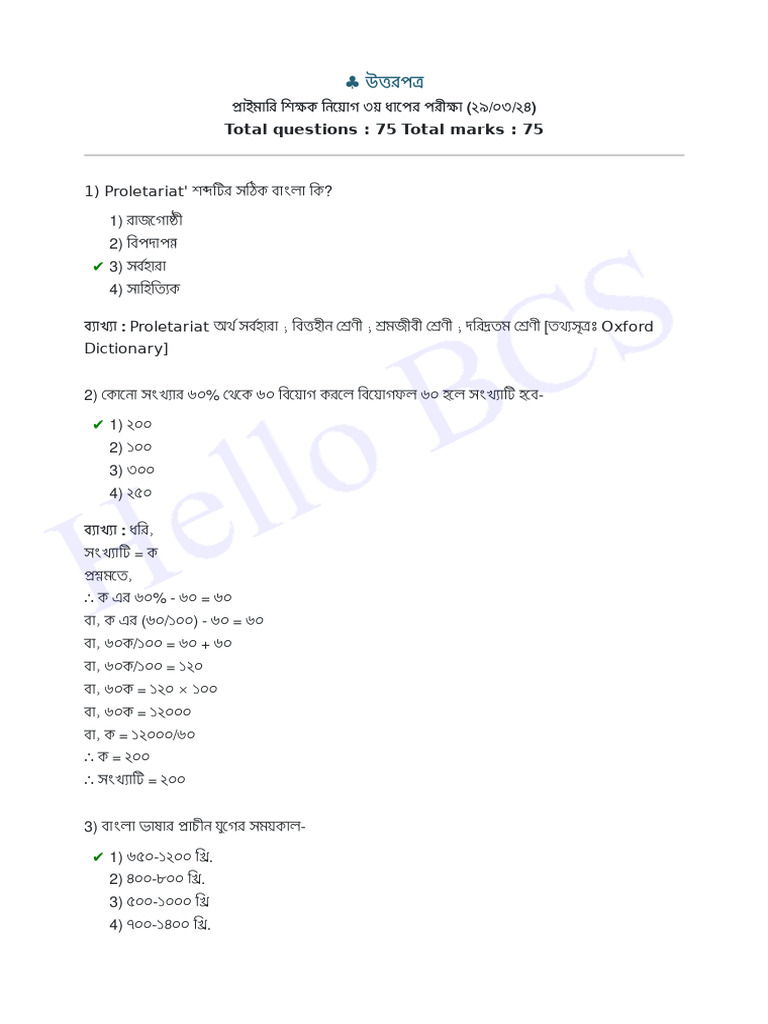 Primary Teacher 3rd Step Question Solution-2024 | PDF