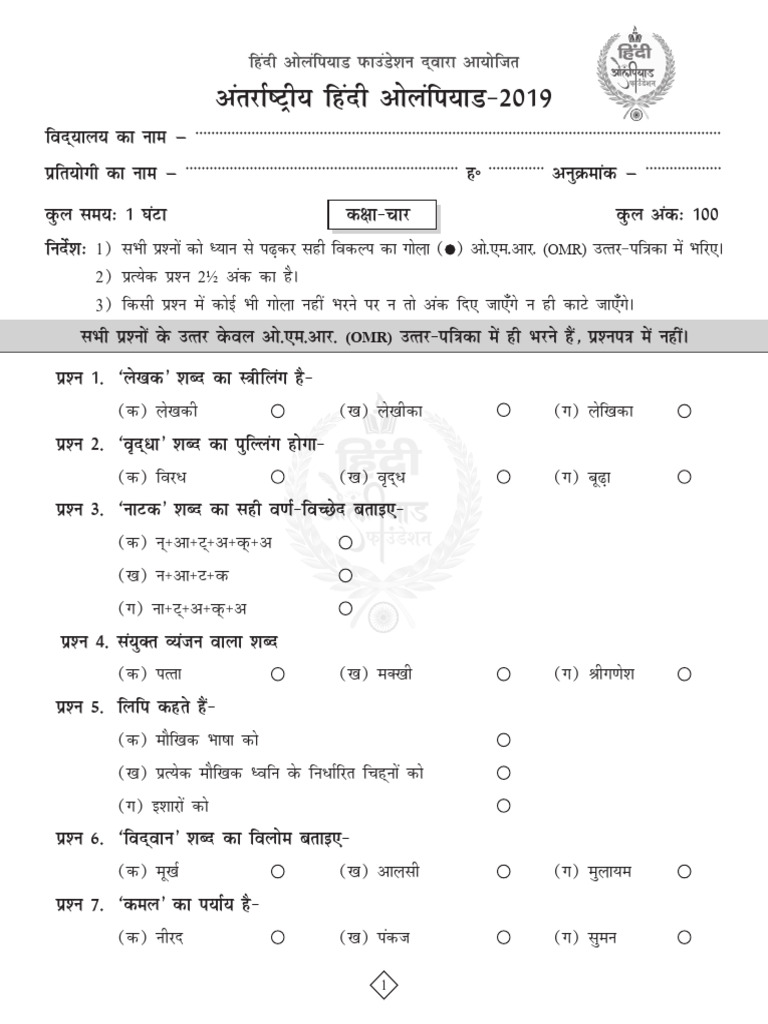 Question Papers Class 4 | PDF