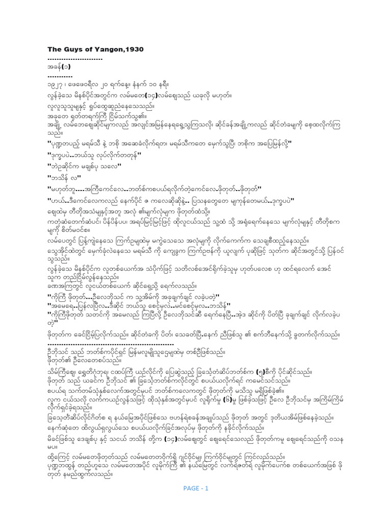 Lann Mataw Pho Tote | PDF