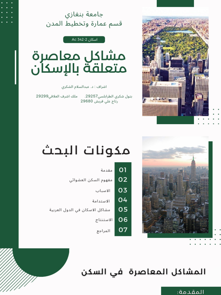 اسكان 2 | PDF