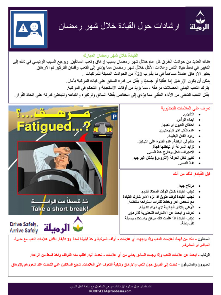 Guidance Note Driving During Ramadan Ar | PDF