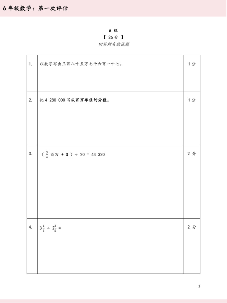 Math Y6 | PDF