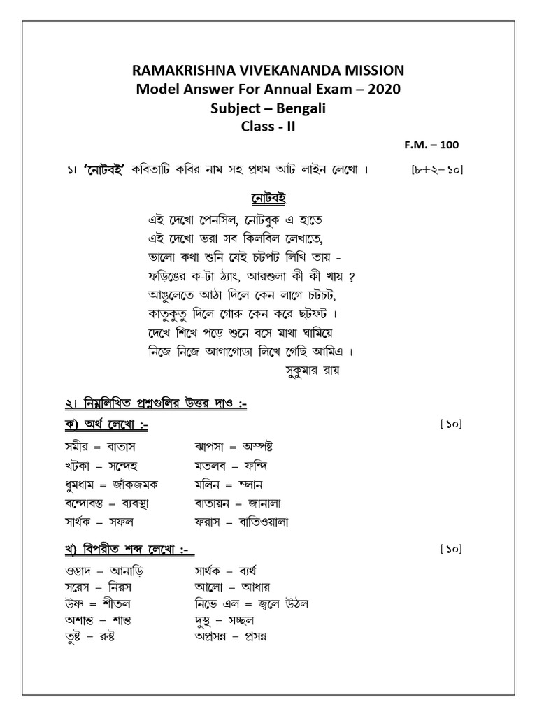 Class 2 Bengali Exam Model Answers | PDF