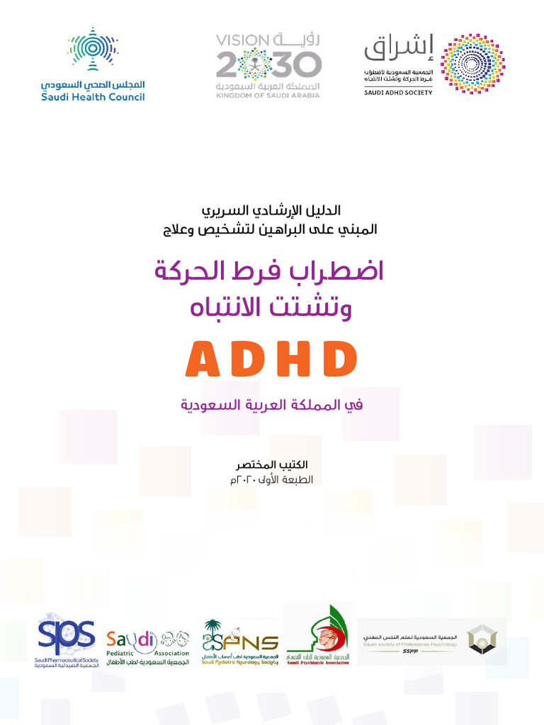 Attention Deficit Hyperactivity Disorder (Arabic) | PDF