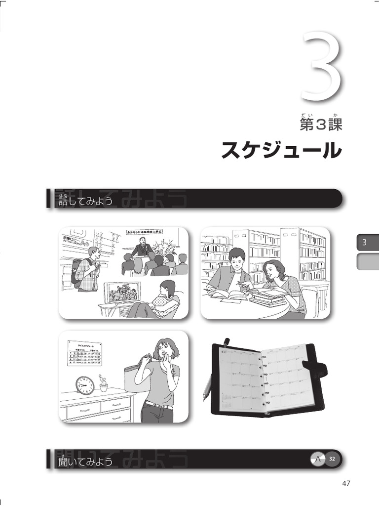 Dekiru 1 - Shokyu Bai 3 | PDF