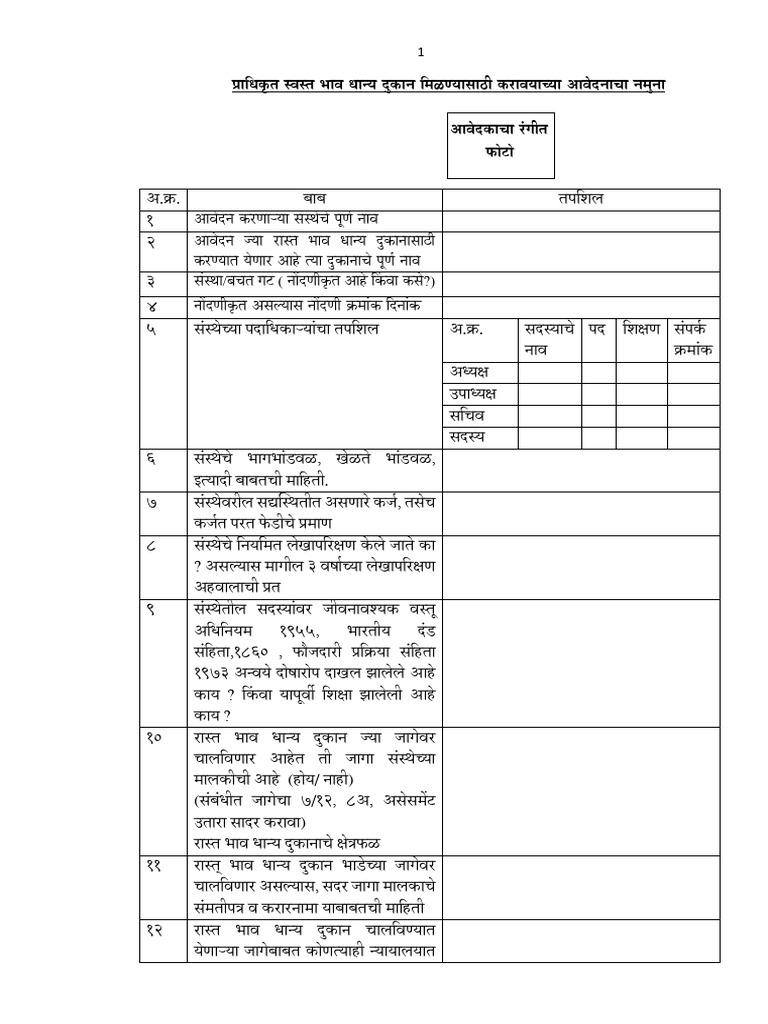 New FPS Form For MTRA | PDF
