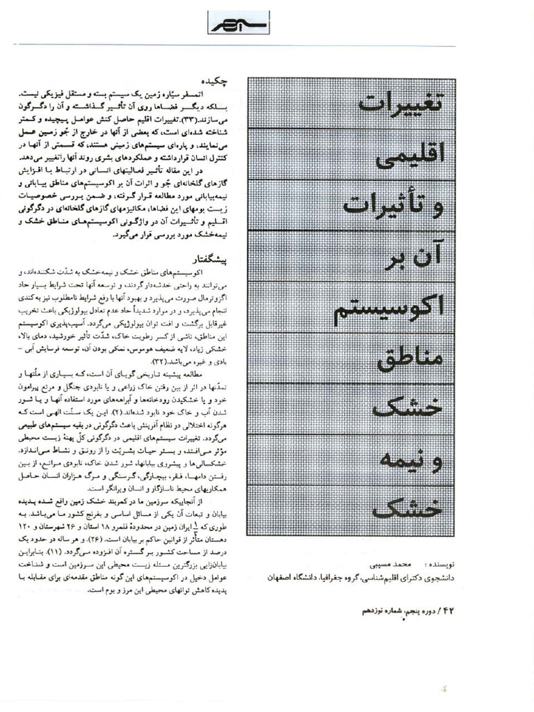 SEPEHR - Volume 5 - Issue 19 - Pages 42-46 | PDF