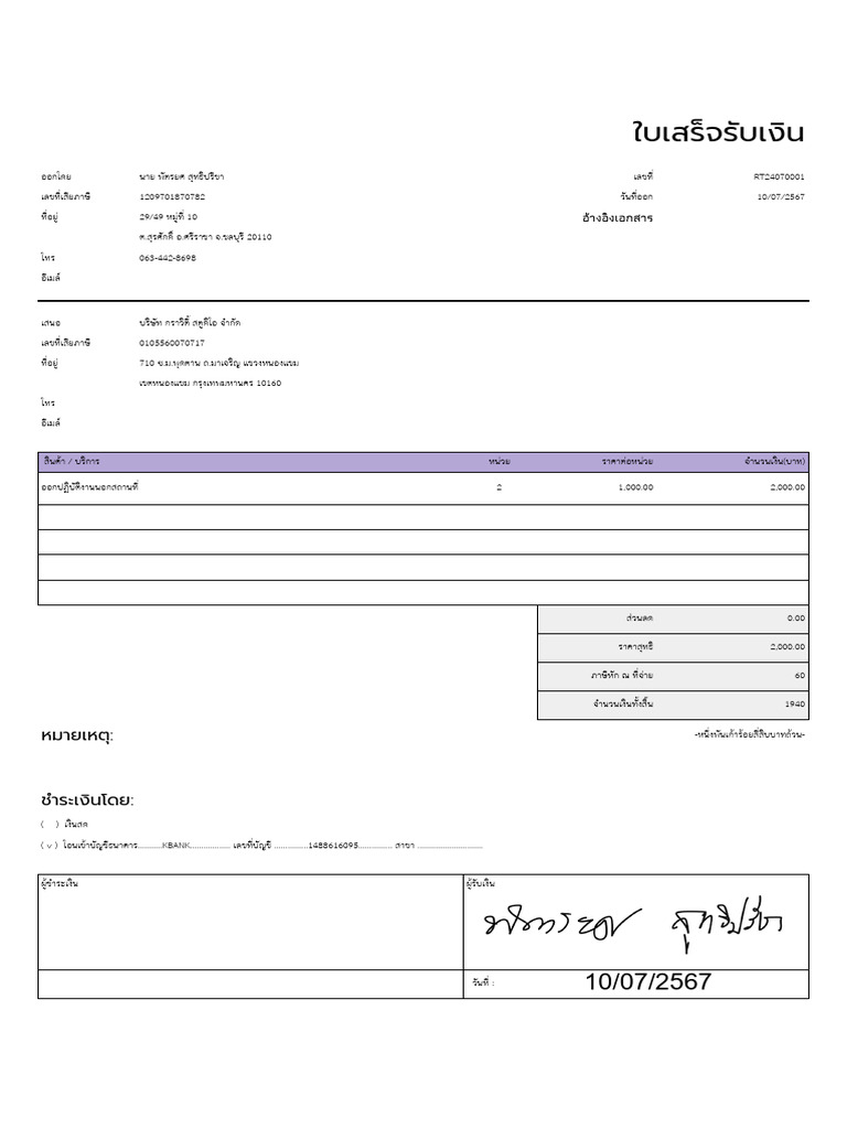 ใบเสร็จรับเงิน 10072024 ถุง | PDF
