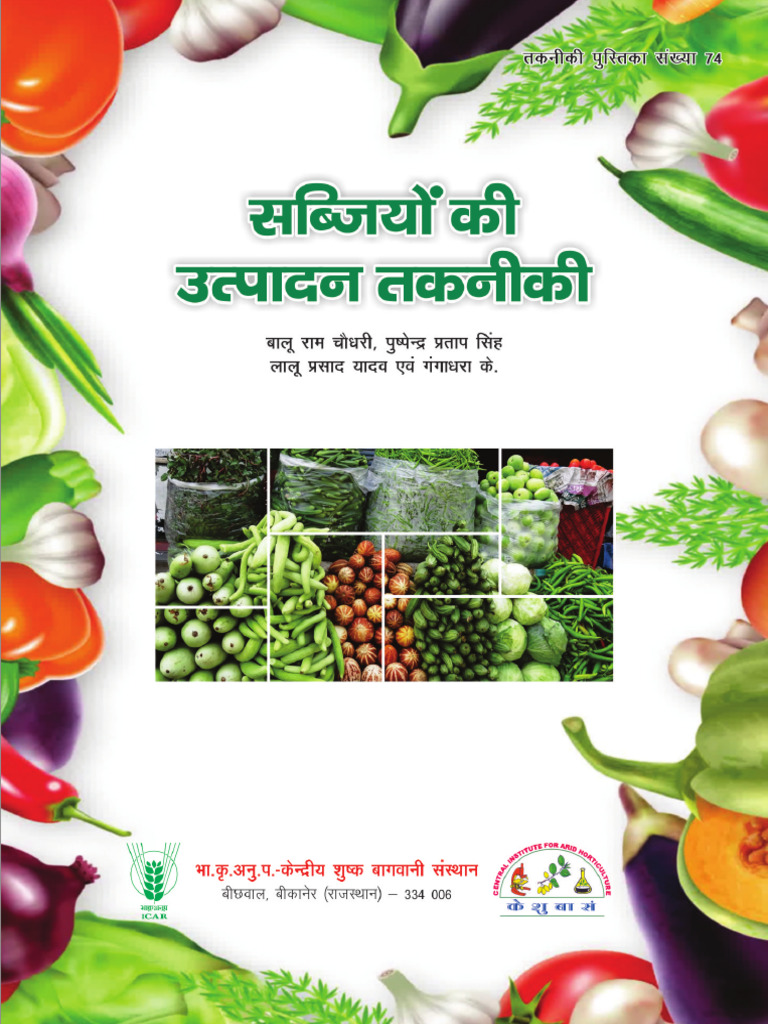 Vegetable Production Technology | PDF