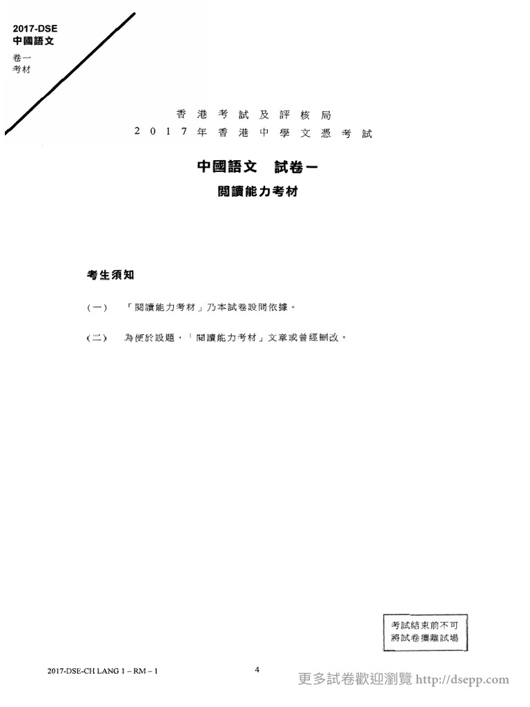 2017 Dse CH Lang 1 RP | PDF