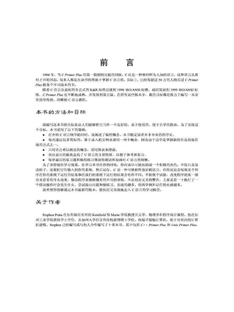 C Primer Plus 第五版 中文版含目录 Pdf 