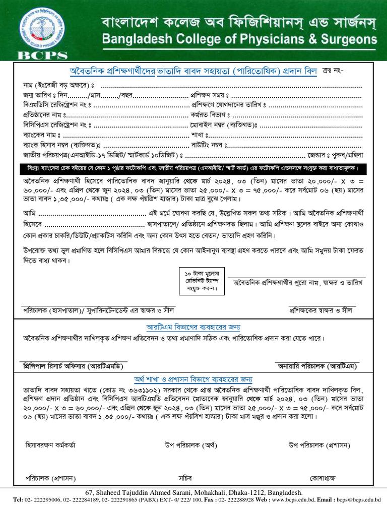 Training Allowance Bill Form | PDF