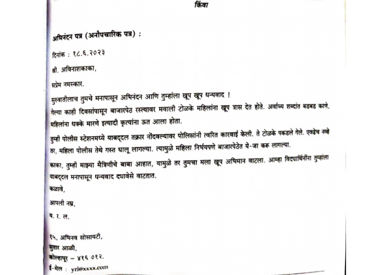 Marathi Letter | PDF