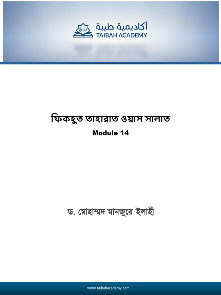 FTS Module 14 Note | PDF