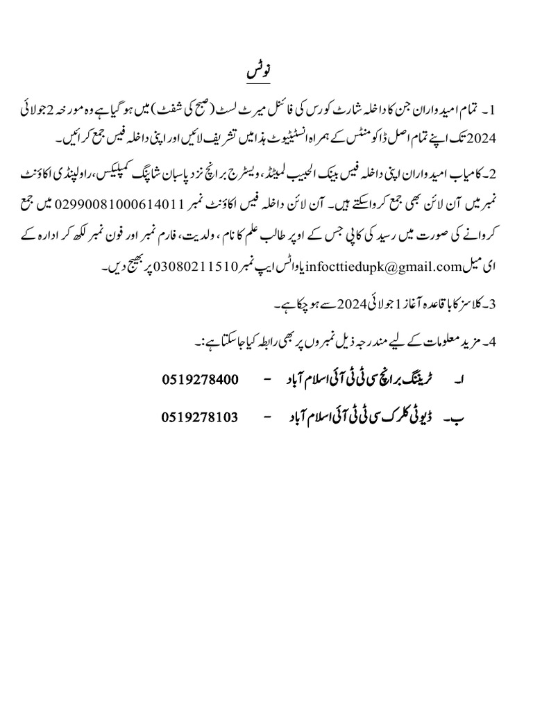 Final Merit List of Short Courses - CTTI Islamabad | PDF