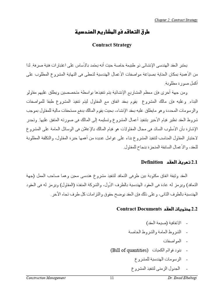 CH 2 Contracts | PDF