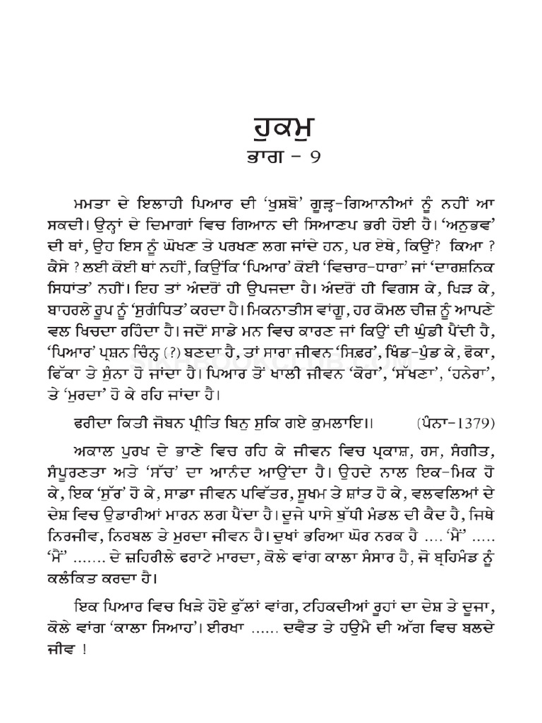 Hukam Part 9 | PDF