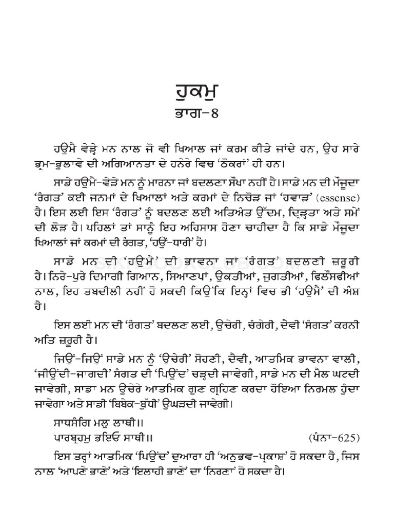 Hukam Part 8 | PDF