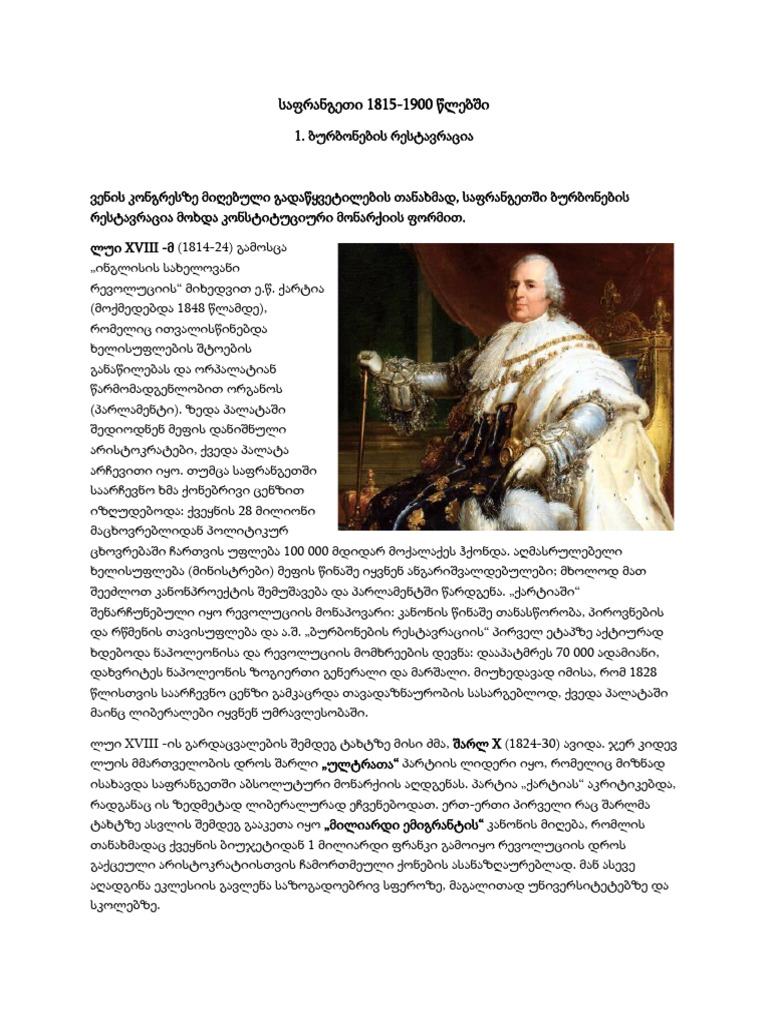 საფრანგეთი 1815 1852 წლებში | PDF