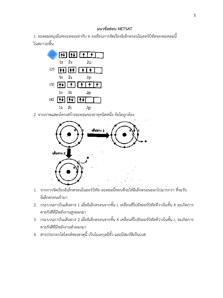 แนวข้อสอบ NETSAT 2 | PDF