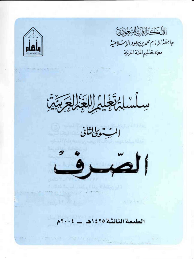 Kitab Shorof Mustawa 2-1 | PDF