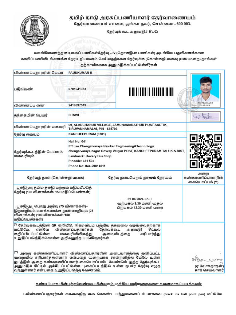 TNPSC Hall Ticket Paun | PDF
