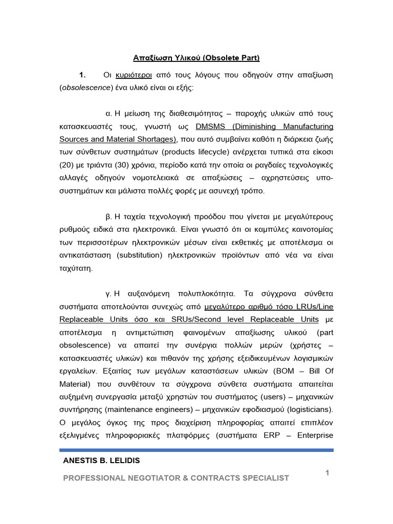 ΘΕΜΑΤΑ ΑΠΑΞΙΩΣΗΣ ΥΛΙΚΟΥ | PDF