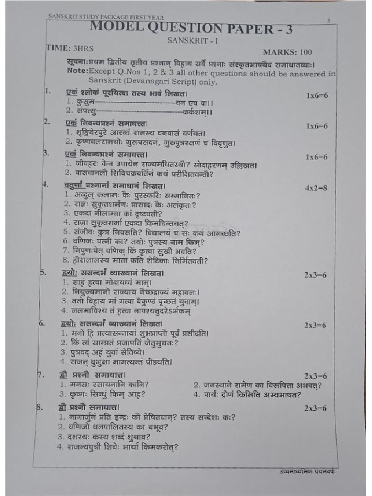 Sanskrit Model Paper 3 | PDF