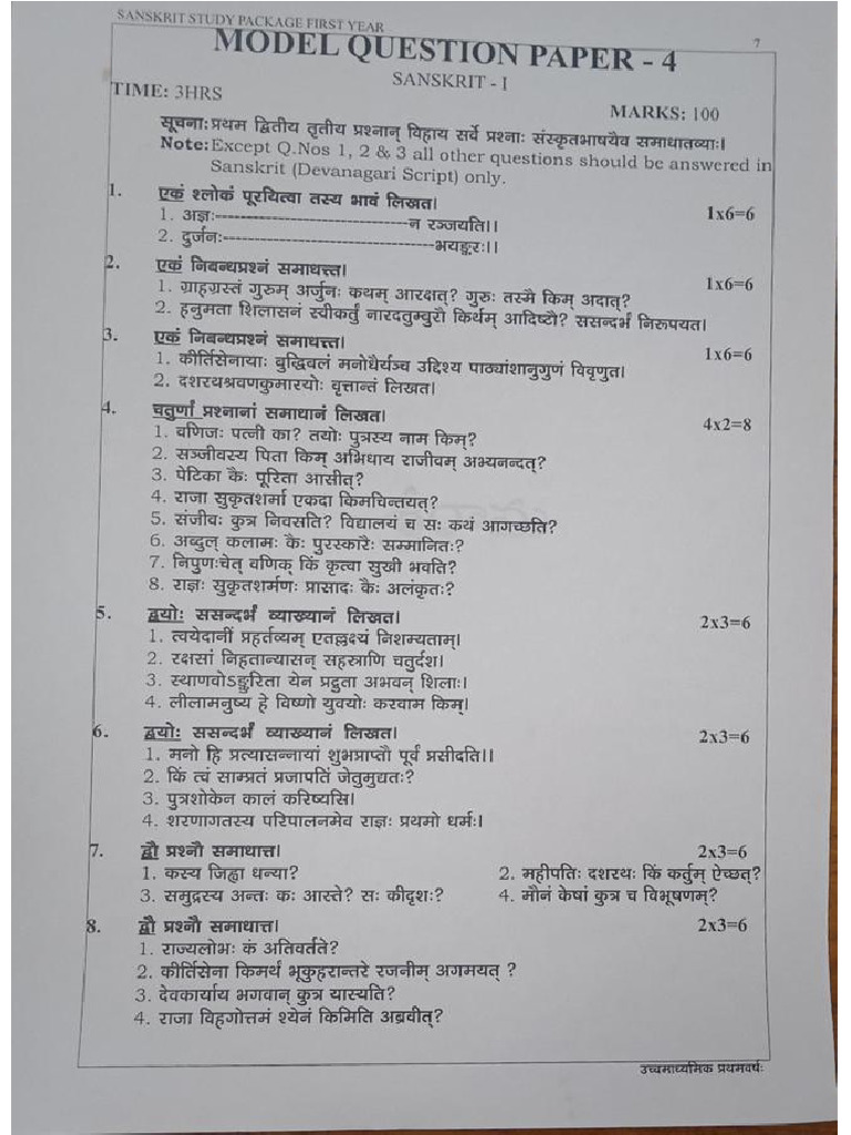 Sanskrit Model Paper 4 | PDF